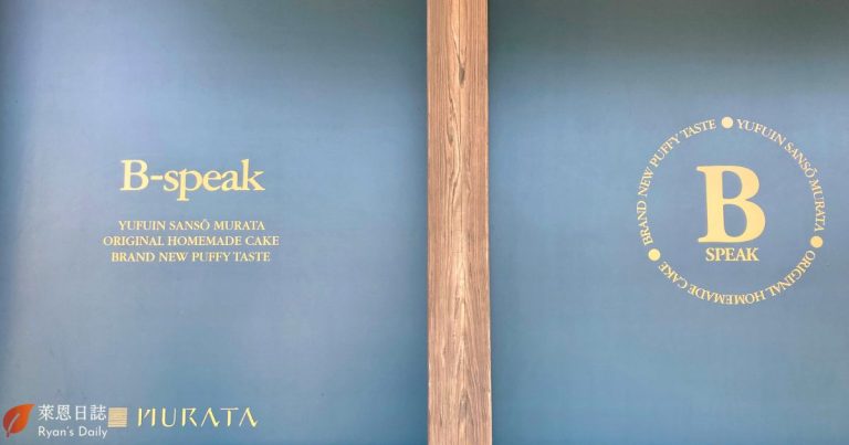 2025 由布院自由行旅遊指南：由布院 住宿、美食、一日遊 10 大景點攻略（含地圖） - 萊恩日誌 Ryan's Daily